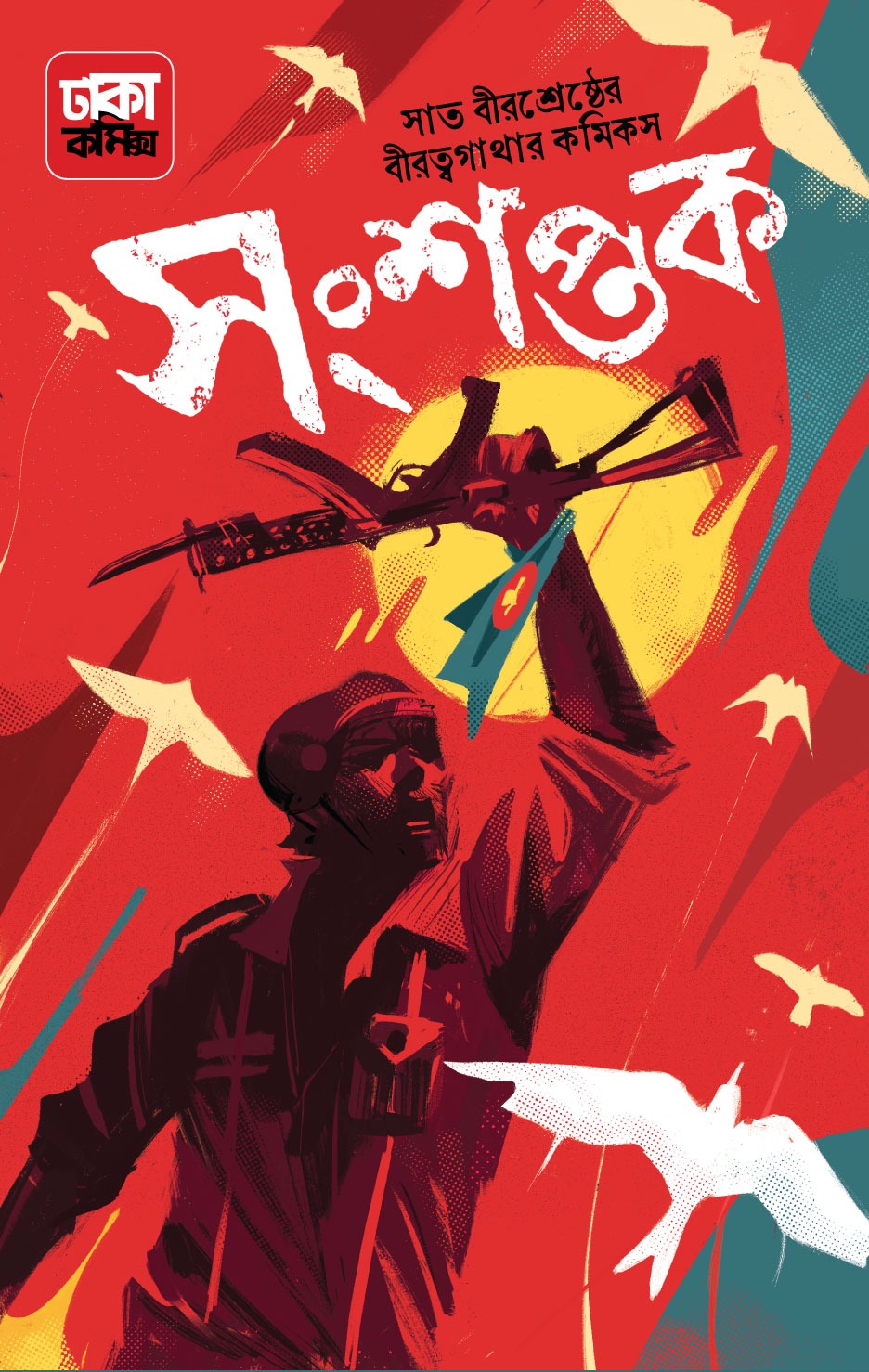 Dhaka Comics | Bangladeshi Comics