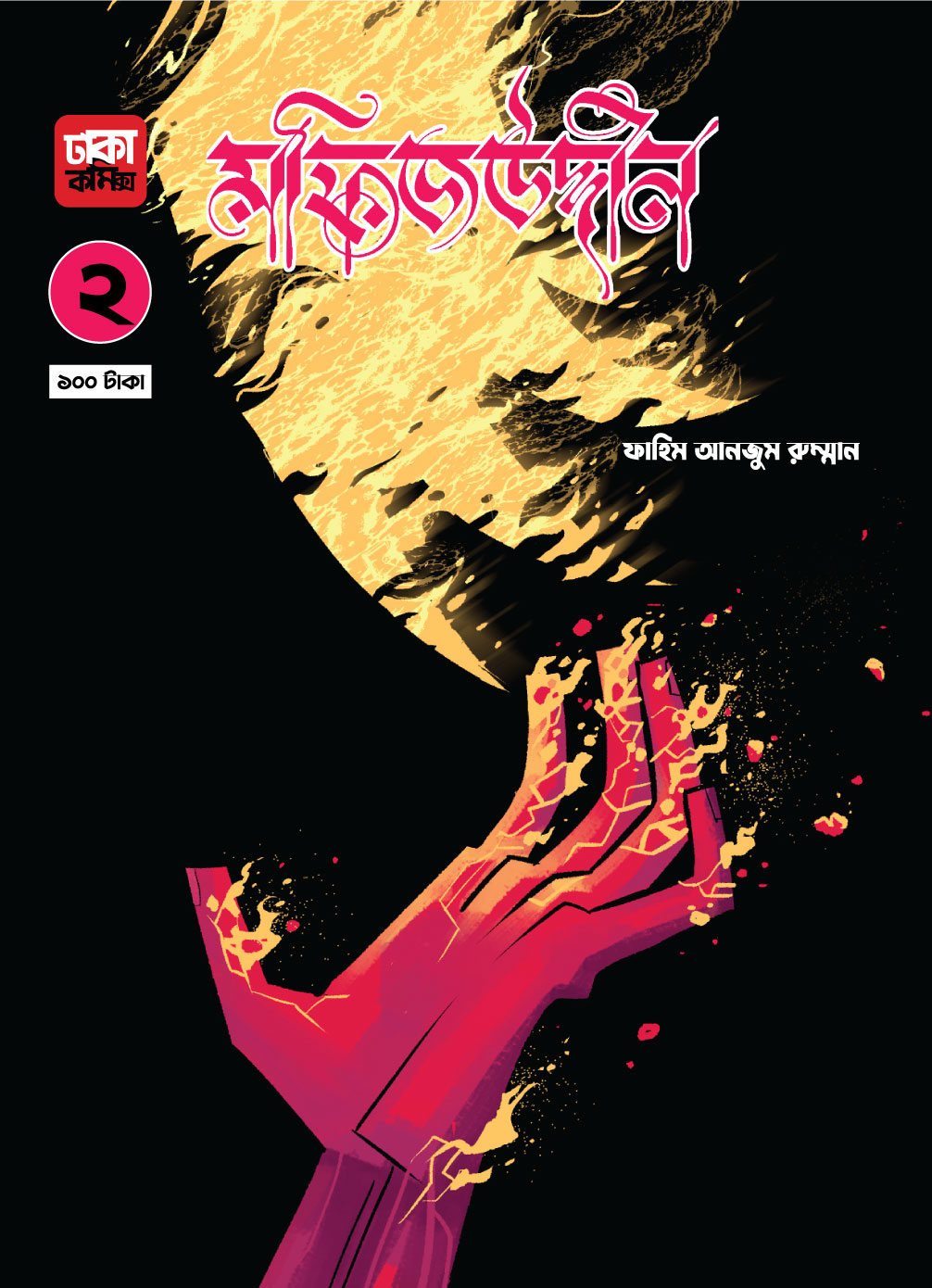 Dhaka Comics | Bangladeshi Comics