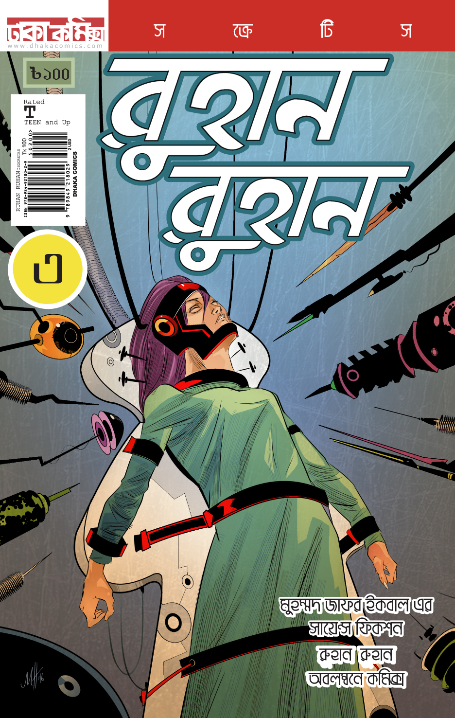 Ruhan Ruhan | Series | Dhaka Comics