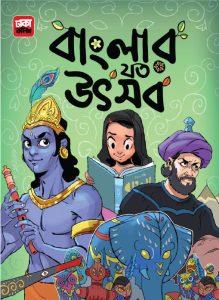 Dhaka Comics | Bangladeshi Comics