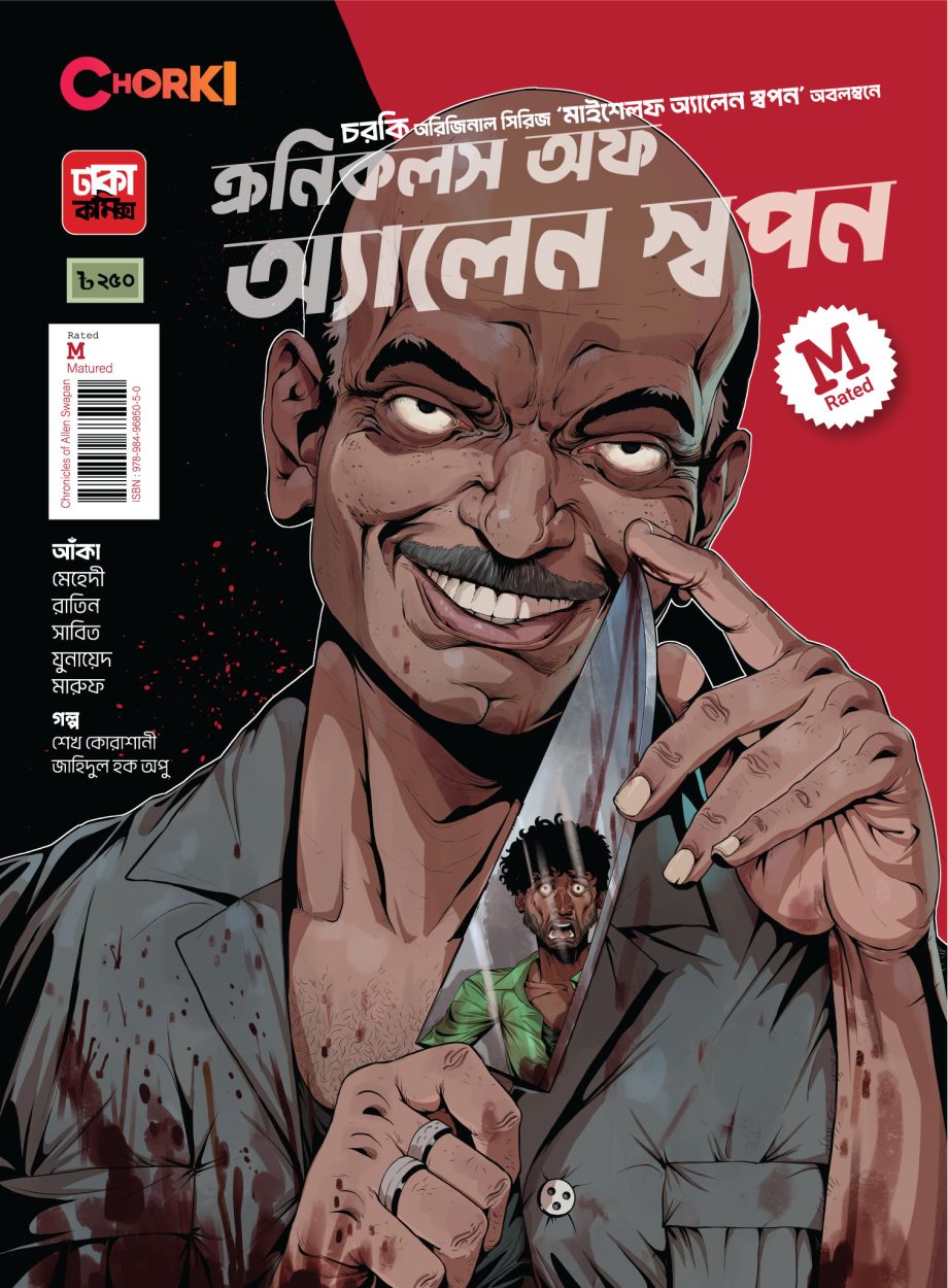 Chronicles of Allen Swapan ক্রনিকলস অফ অ্যালেন স্বপন | Dhaka Comics