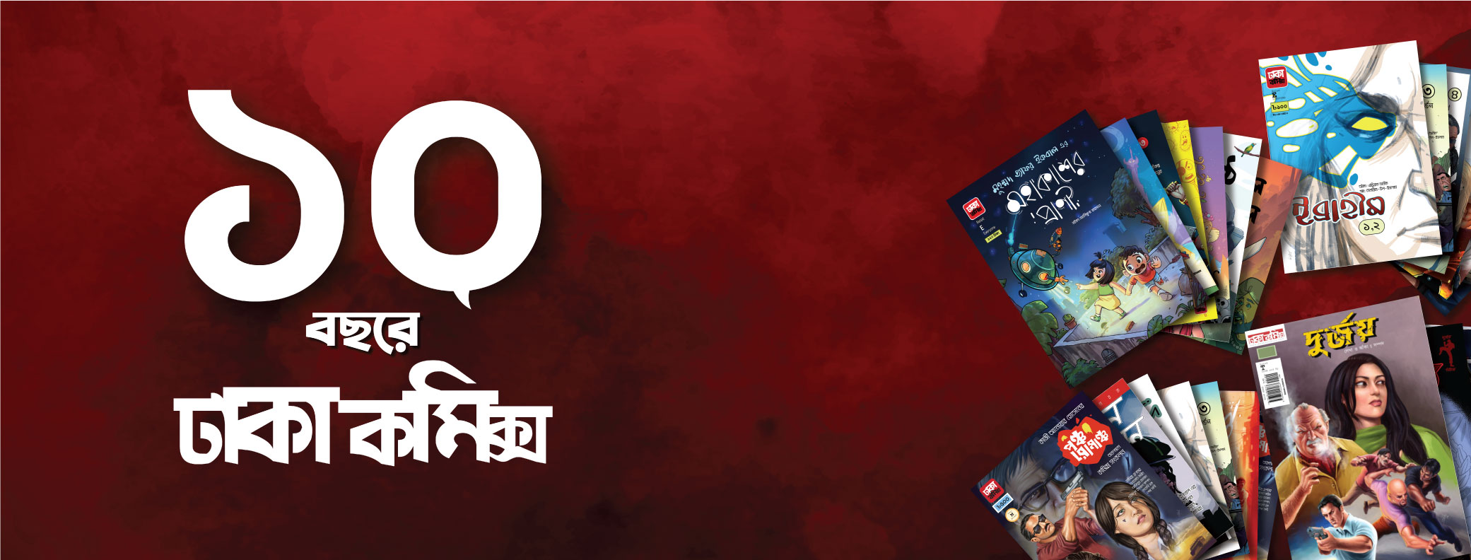 10 years! | Dhaka Comics